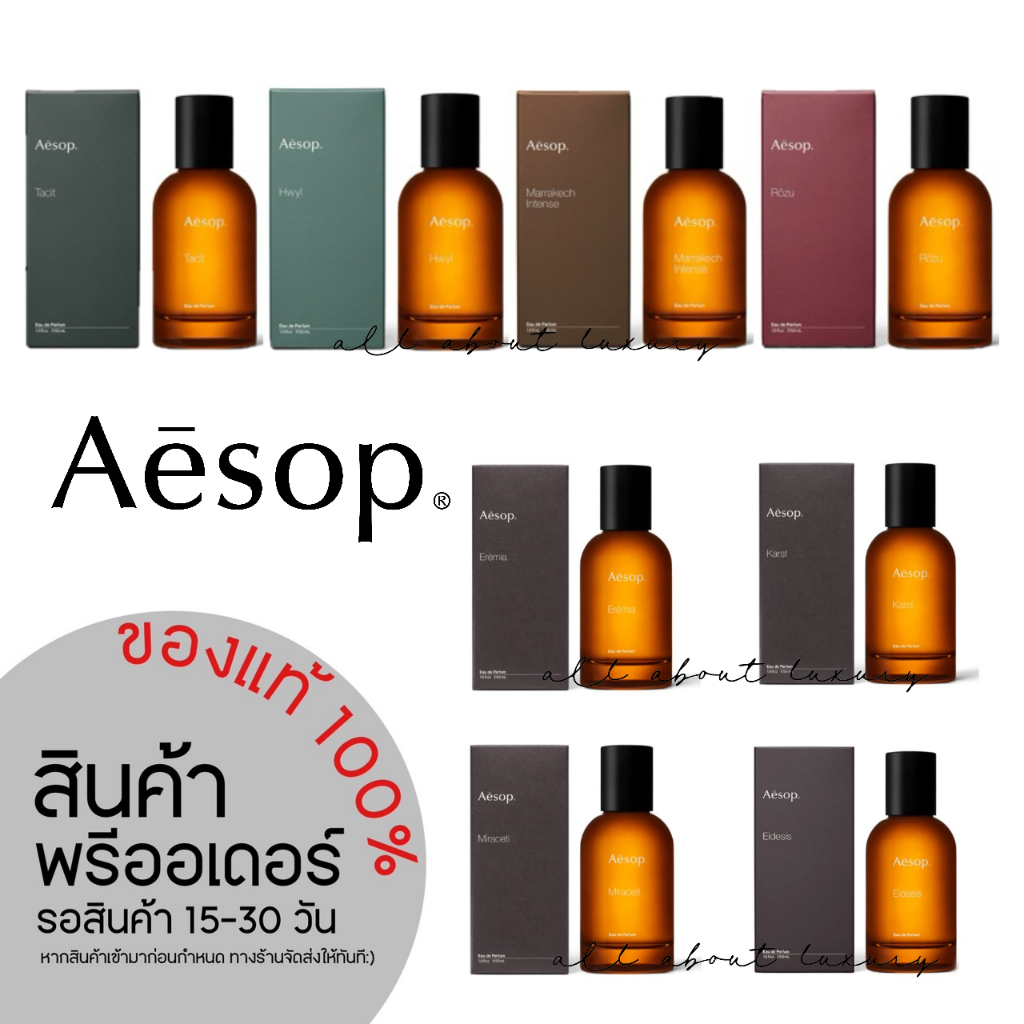 AESOP (EDP) 50ML - TACIT / HWYL / MARRAKECH INTENSE / ROZU / EREMIA / MIRACETI / KARST / EIDESIS ...