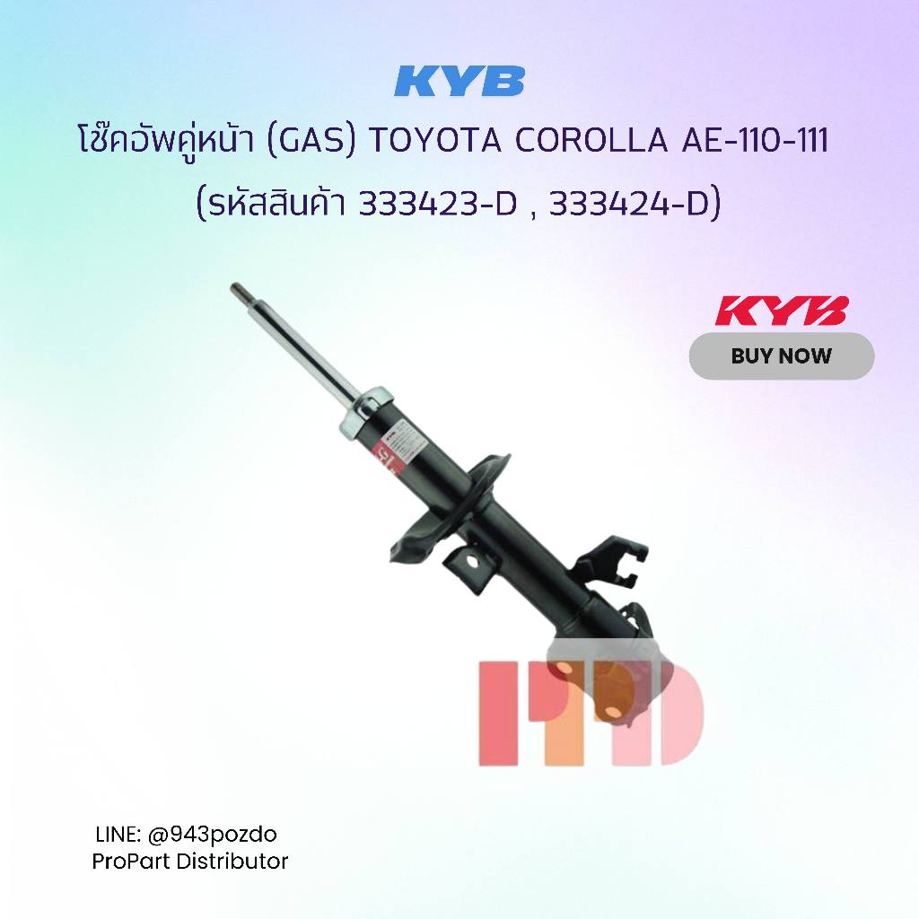 KYB KAYABA โช๊คอัพคู่หน้า (GAS) TOYOTA COROLLA AE-110-111 ( 333423-D ...