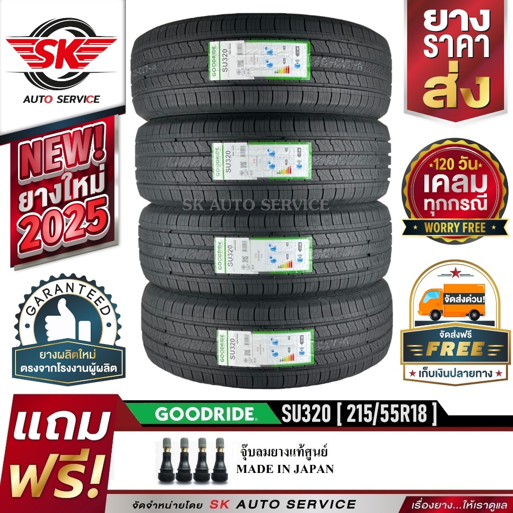 GOODRIDE ยางรถยนต์ 215/55R18 (ล้อขอบ18) รุ่น SU320 4 เส้น (ยางใหม่กริ๊ปปี 2025) | Shopee Thailand