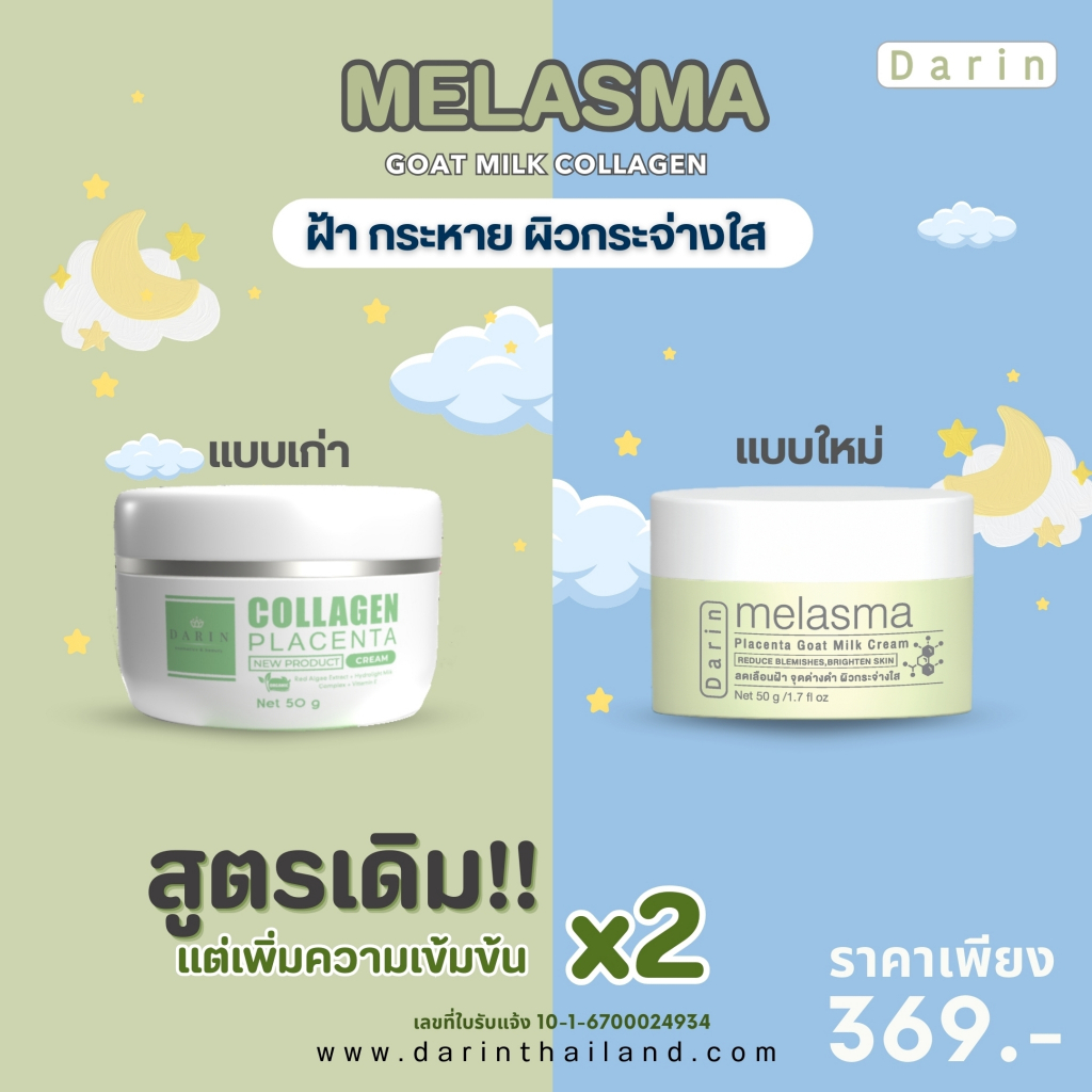 DARIN COLLAGEN PLACENTA CREAM สู่ MELASMA PLACENTA GOAT MILK ครีมรกแกะดาริน (DARIN) | Shopee ...