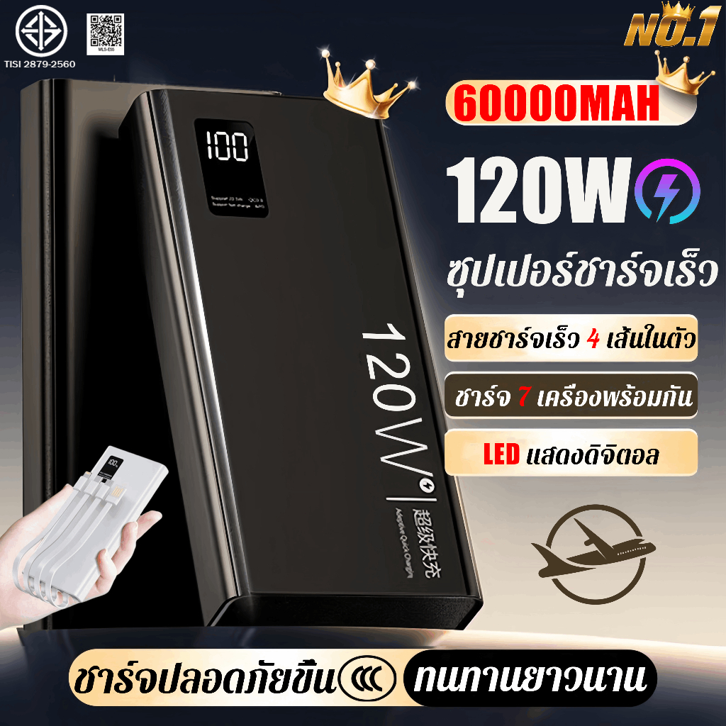 【รับประกัน 5 ปี】พาวเวอร์แบงค์ Power Bank 60000mahPD 120w ชาร์จได้พร้อมกัน 6 เครื่อง พาเวอร์แบงค์ ...
