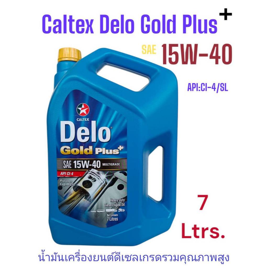 Caltex Delo Glod Plus 15W-40 ,CI-4 Caltexขนาด7ลิตร น้ำมันเครื่องเดโล่ ...