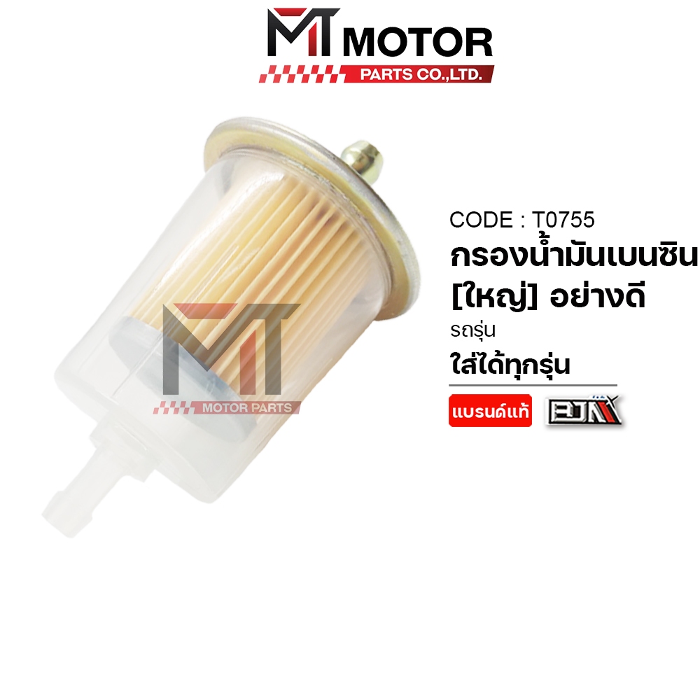 (T0755) กรองน้ำมันเบนซิน [ใหญ่] เกรดอย่างดี ใส่ได้ทุกรุ่น [BJN x MT] ไส้กรองน้ำมันเบนซิน กรอง ...