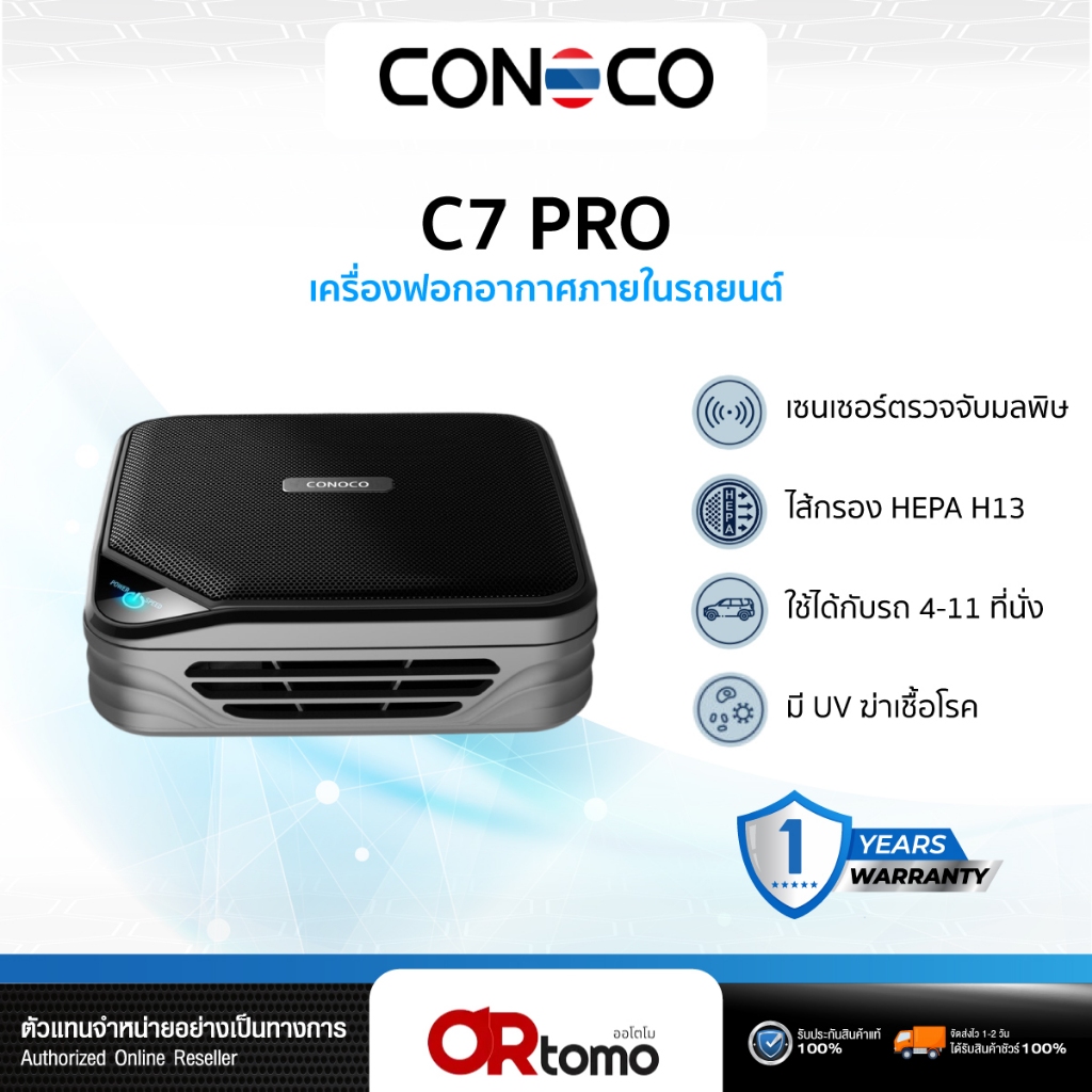 เครื่องฟอกอากาศในรถยนต์ CONOCO C7 PRO | Shopee Thailand