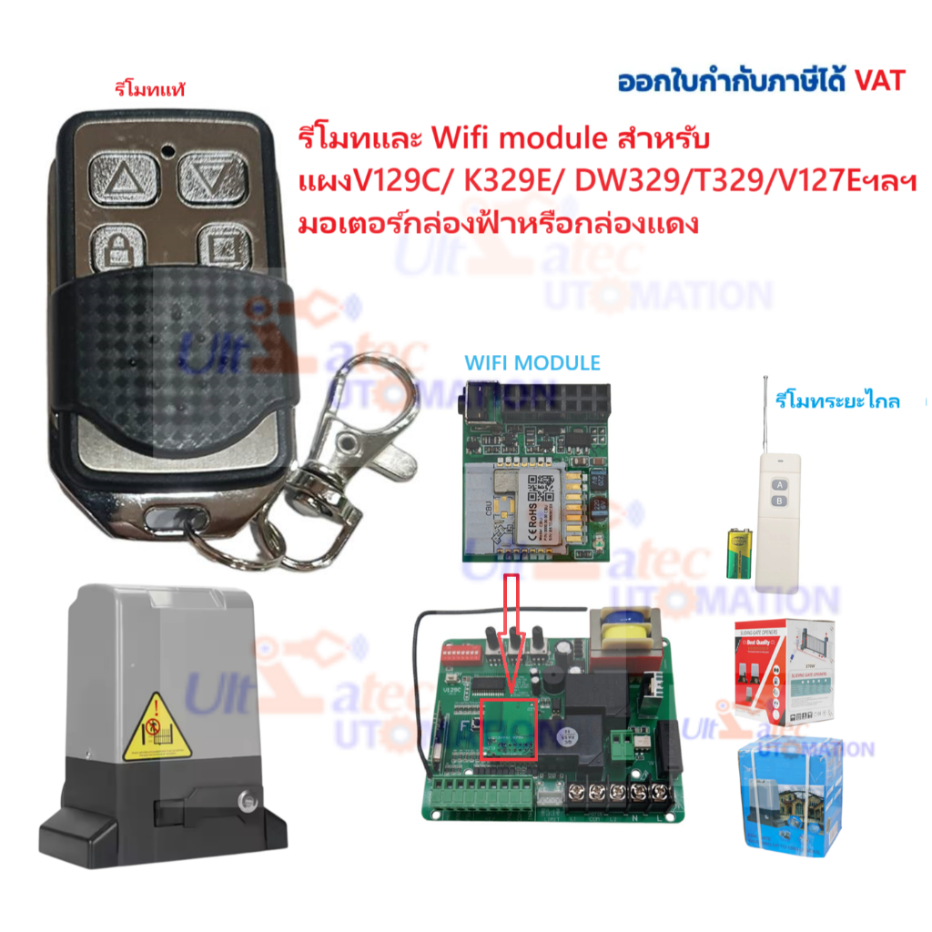 รีโมทสำหรับแผงมอเตอร์ประตูรีโมท V129C/ K329E/ DW329/T329/V127Eฯลฯ ...