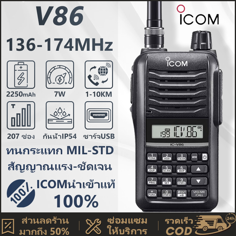 วิทยุสื่อสาร ICOM รุ่น IC-V86 สีดำ 7 วัตต์ ของแท้ 100% รับประกัน 1 ปี ...