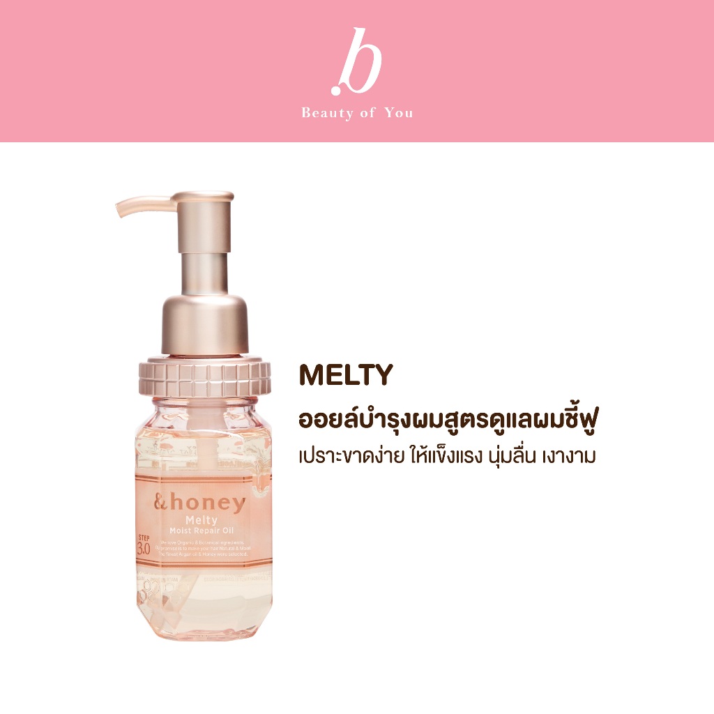 &HONEY MELTY MOIST REPAIR HAIR OIL 100ML (ออยล์บำรุงผมสูตรดูแลผมชี้ฟู ให้แข็งแรง เงางาม ...