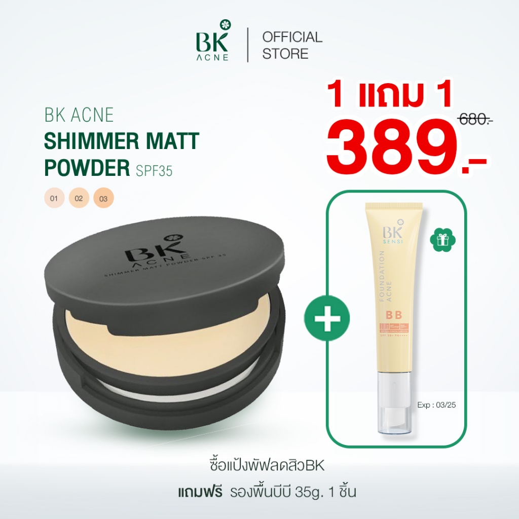 [1 เเถม 1] BK Acne Shimmer Matt Powder SPF35 แป้งพัฟลดสิว แป้งผสมรอง ...