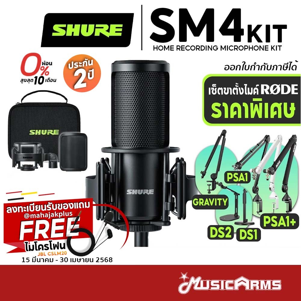 Shure SM4-KIT ไมโครโฟนคอนเดนเซอร์ Shure SM4 KIT SM4 K SM4-KIT รับประกันศูนย์ Music Arms | Shopee ...