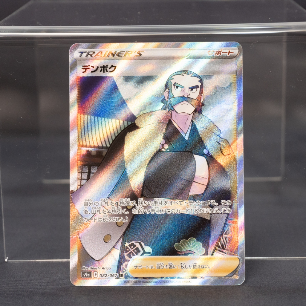 Kamado SR 082/067 S9a Pokemon Card Japanese การ์ดโปเกมอน ญี่ปุ่น | Shopee Thailand