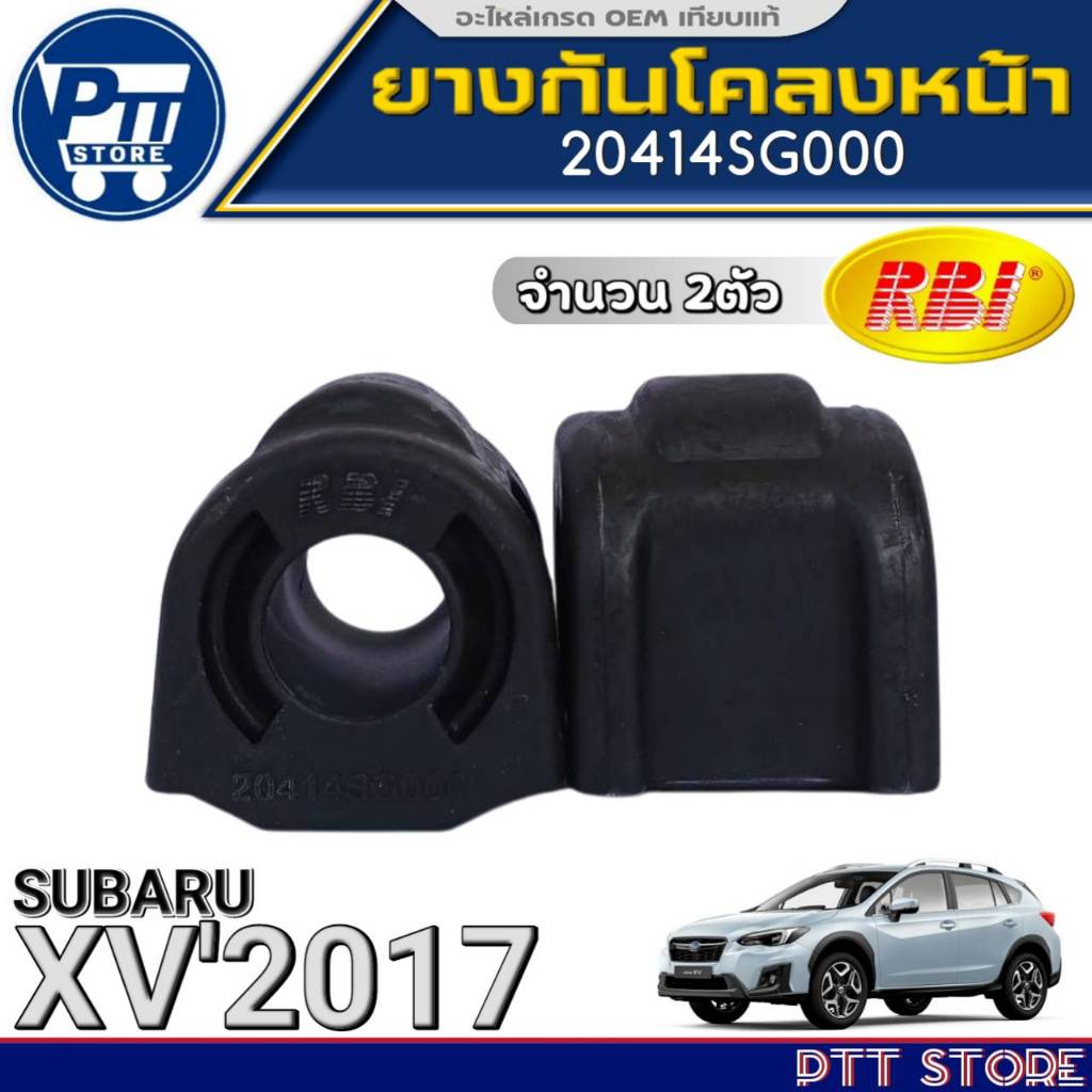 ยางกันโคลงหน้า SUBARU XV'2017 ยางกันโคลง ยี่ห้อRBI รหัสสินค้า ...