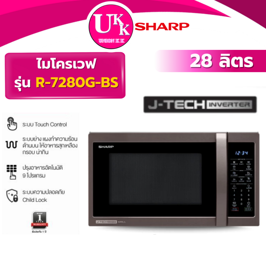 SHARP ไมโครเวฟ รุ่น R-7280G-BS 28 ลิตร inverter อุ่นเเละย่าง ( HMW-E2801S MC28A5135CK ) | Shopee ...