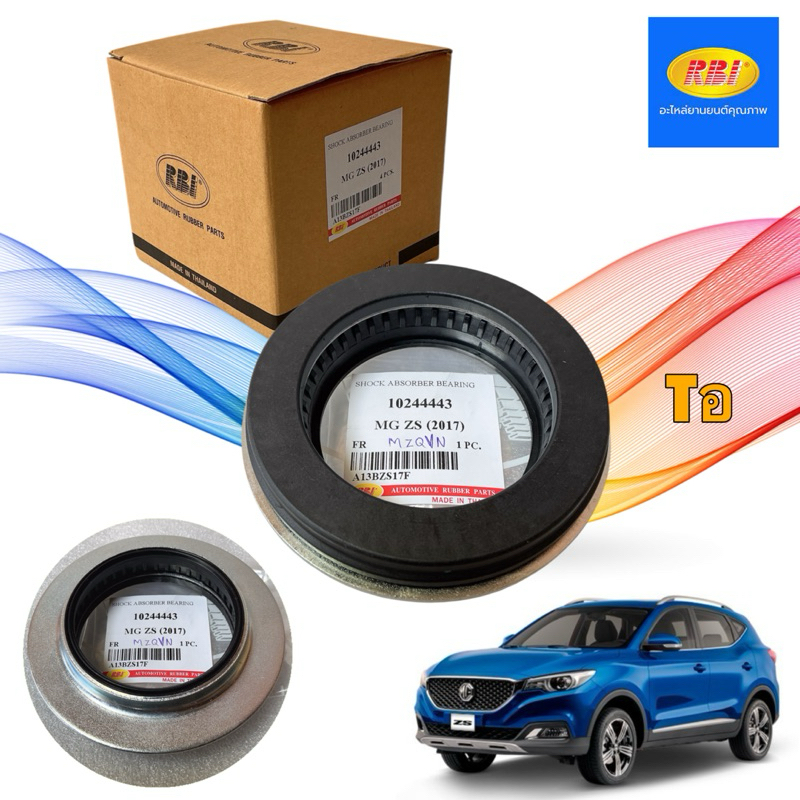 ลูกปืนเบ้าโช๊คหน้า RBI MG ZS ปี17-22 MG ZS EV ปี21-24 / เบ้าโช้ค / รหัส ...
