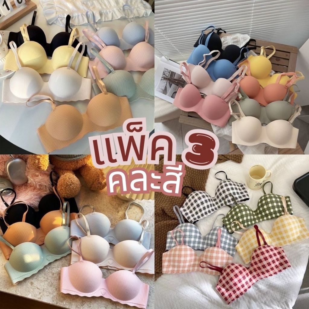 [ส่งจากไทย] 𝑩𝒓𝒂𝑩𝒓𝒂𝑩𝒓𝒂 #bra-135 (bra-190 254 291 292) แพ็ค 3 ชิ้น คละสี เสื้อชั้นใน เกาะอก สายถอด ...