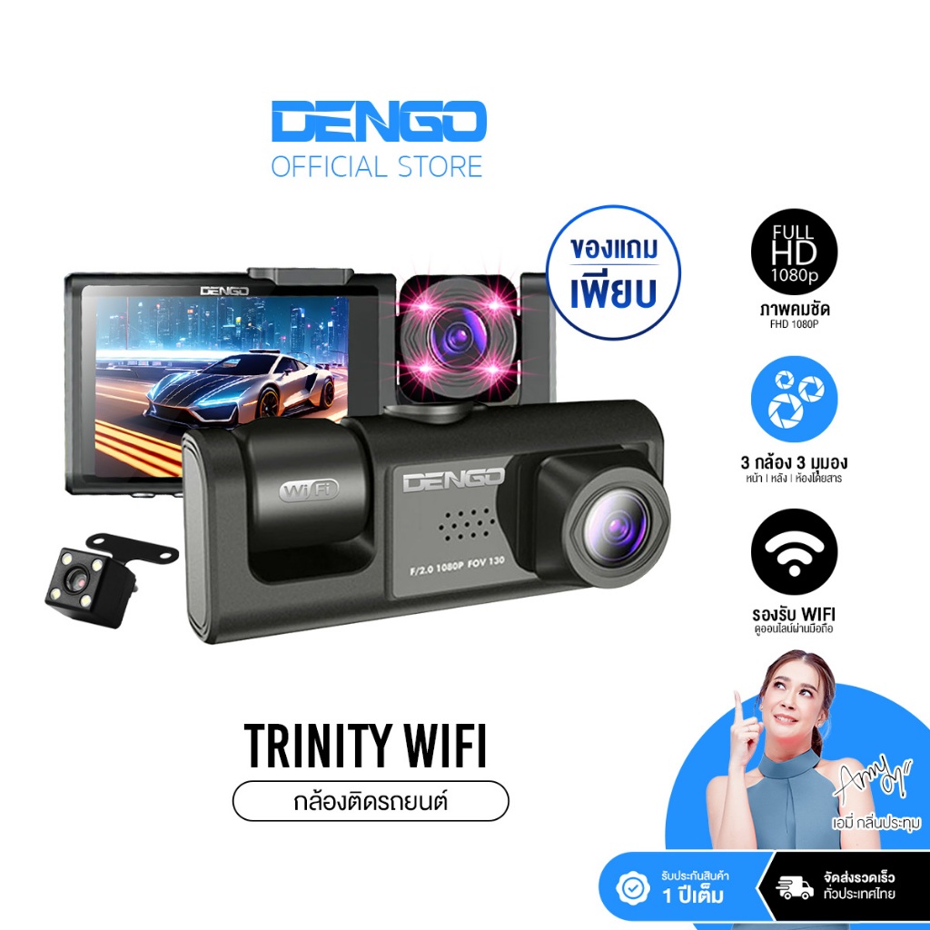 [ของแถมเพียบ] Dengo Trinity Wifi กล้องติดรถยนต์ 3 กล้อง เชื่อมต่อ Wifi ดูผ่านมือถือได้ ประกัน 1 ...