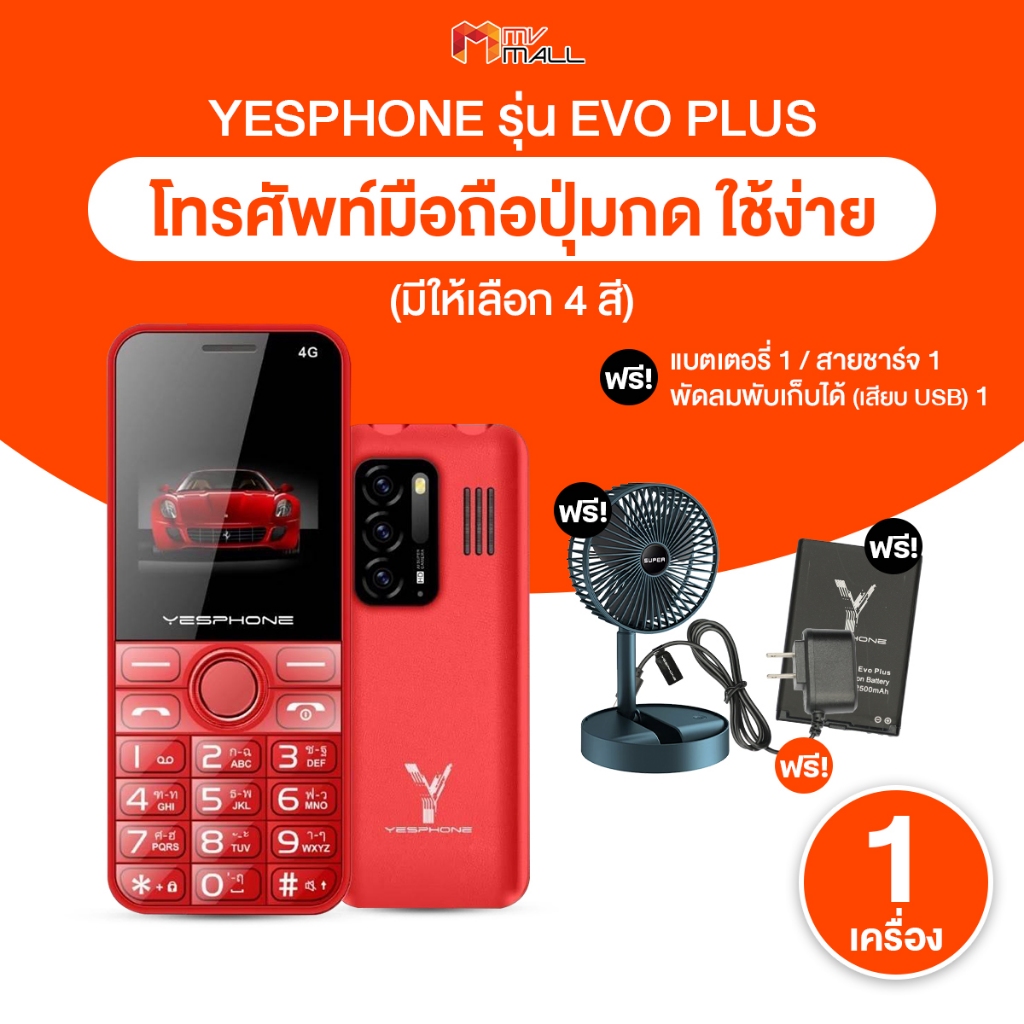 [พร้อมส่ง] Yesphone โทรศัพท์มือถือปุ่มกด รุ่น Evo Plus ใส่ได้ 2 ซิม แบต ...