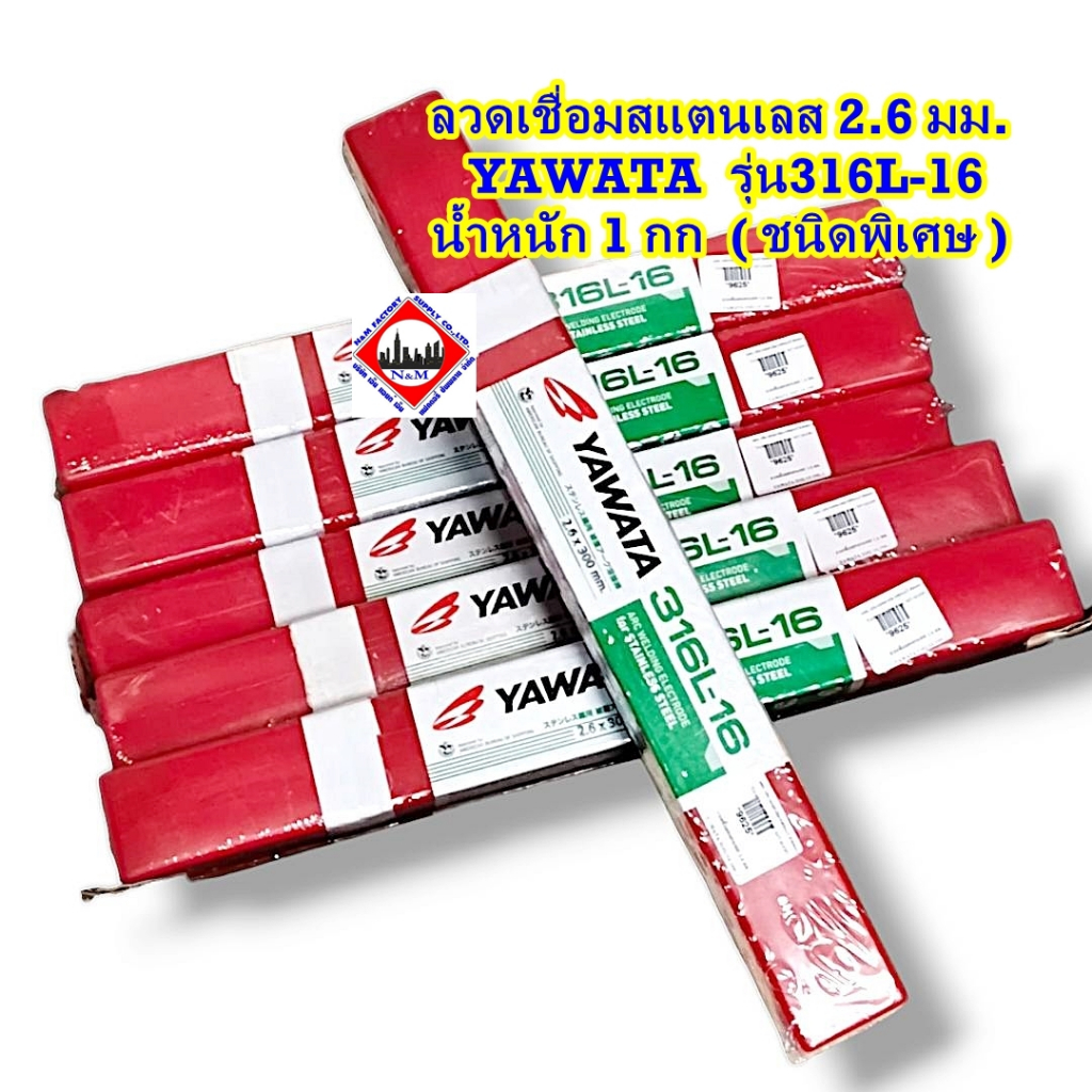 ลวดเชื่อมสเตนเลส YAWATA รุ่น 316L-16 ขนาด 2.6 มม. x 300 มม. น้ำหนัก 1 กก. ( ชนิดพิเศษ ) 1 ห่อ ...