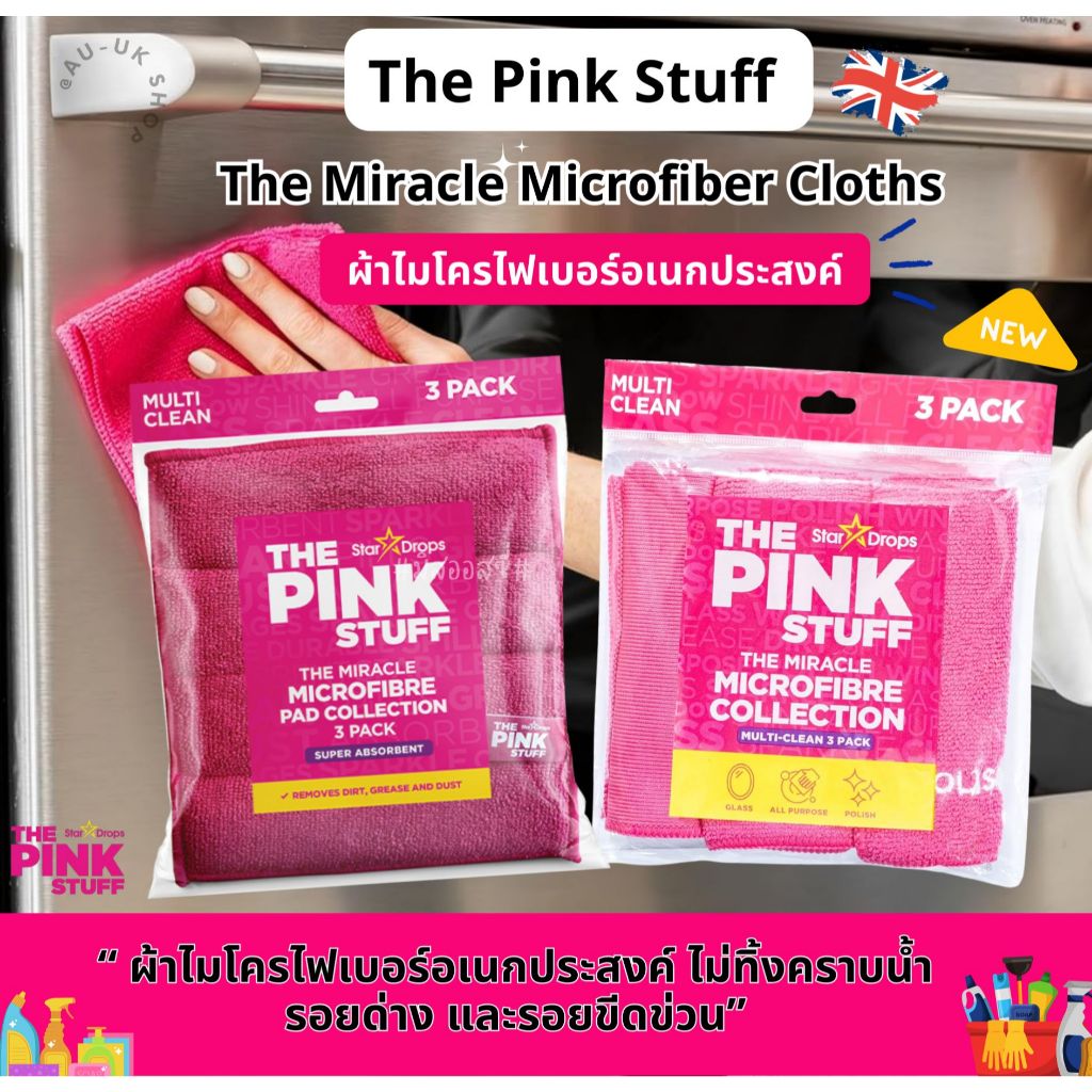 The Pink Stuff- Microfiber Cloths นำเข้าจากอังกฤษ 🇬🇧 ผ้าไมโครไฟเบอร์ ...