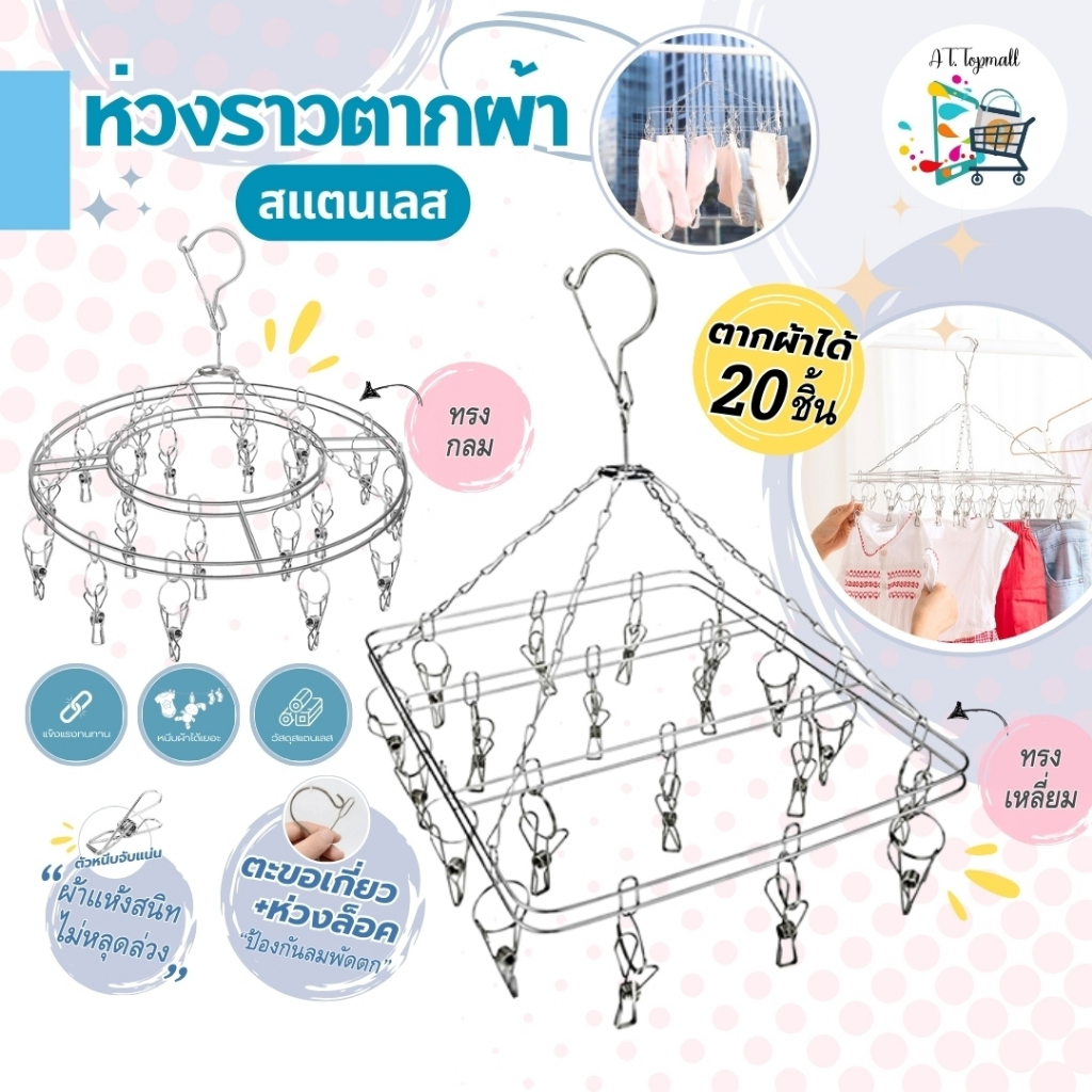 AT.Topmall ที่หนีบ พวงหนีบผ้า แบบ20ตัวหนีบ กิ๊บหนีบผ้า พวงหนีบตากผ้า สแตนเลสพรีเมี่ยม ไม่กรอบไม่ ...