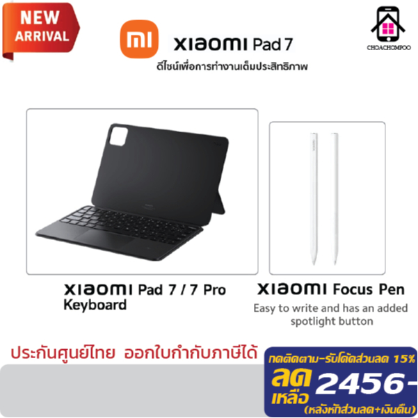 ประกันศูนย์ Xiaomi Pad 7 , 7Pro ปากกา คีย์บอร์ด Xiaomi Focus Pen ...