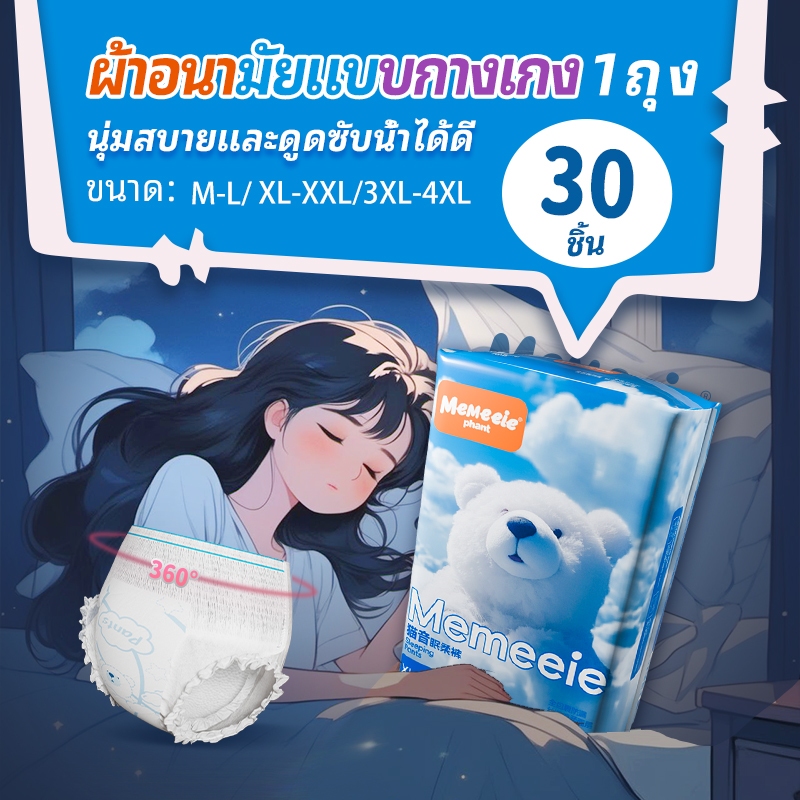 Memeeie ผ้าอนามัยแบบกางเกง มัยกลางคืนป้องกันการรั่วซึมระบายอากาศได้ดี ...