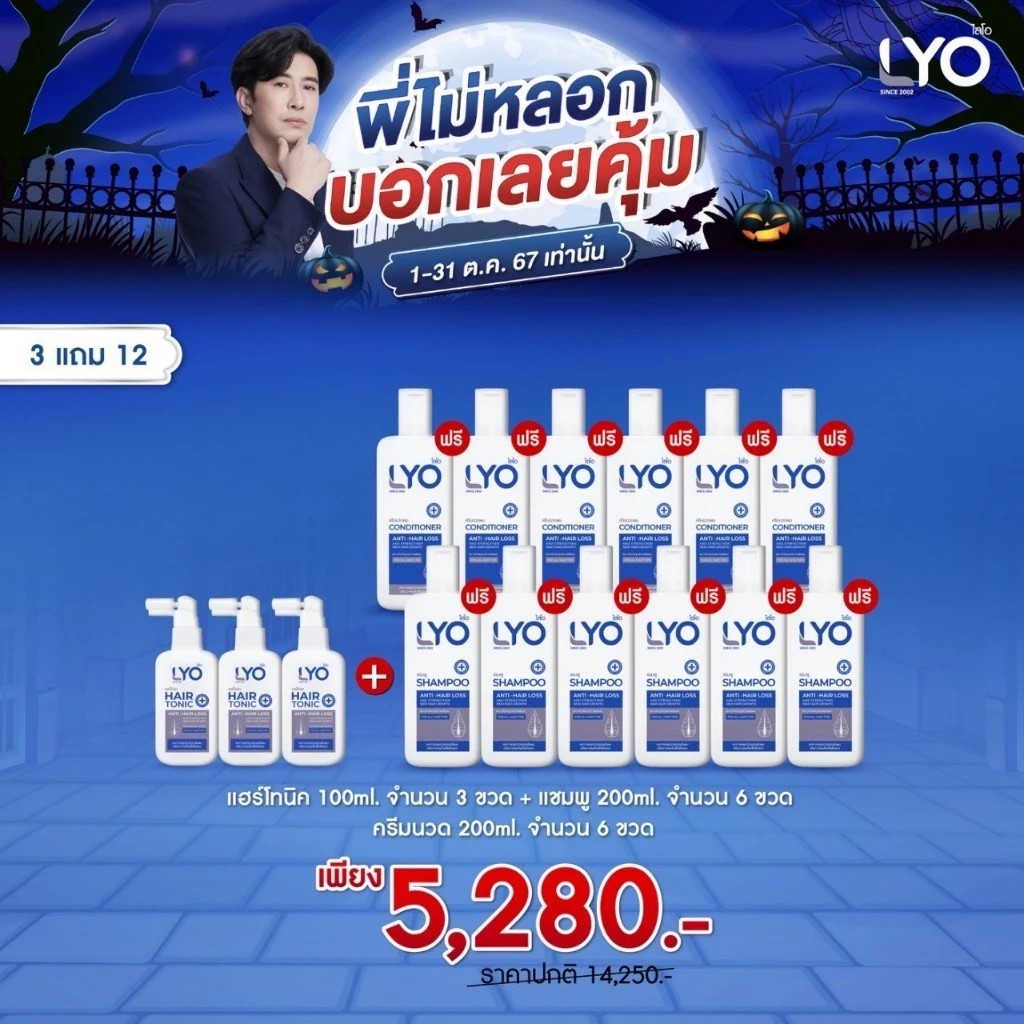 Lyo แฮร์โทนิค 3 แถม แชมพู6 ครีมนวด 6 | Shopee Thailand