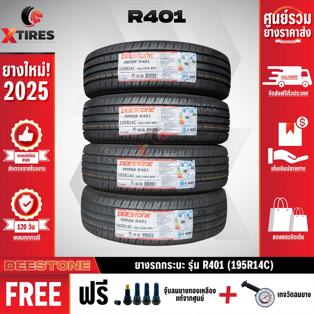 DEESTONE 195R14 ยางรถยนต์รุ่น R401 4 เส้น (ปีใหม่ล่าสุด) ฟรีจุ๊บยางเกรดA | Shopee Thailand