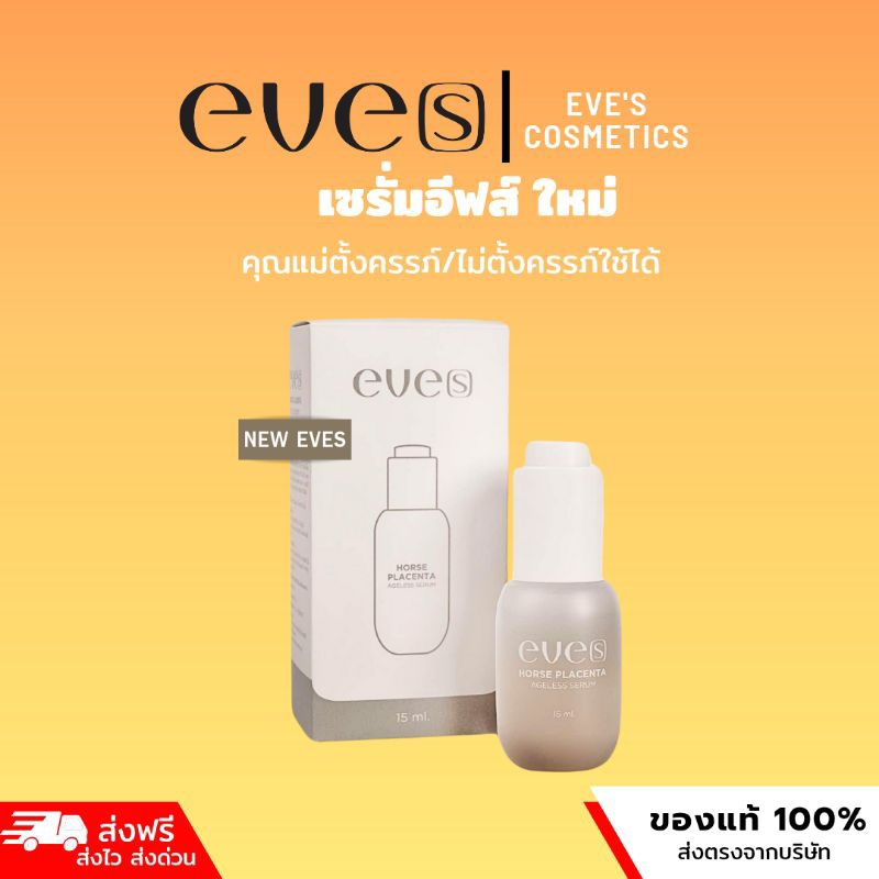 new eve's เซรั่มอีฟส์ (ของแท้จากบริษัท) | Shopee Thailand