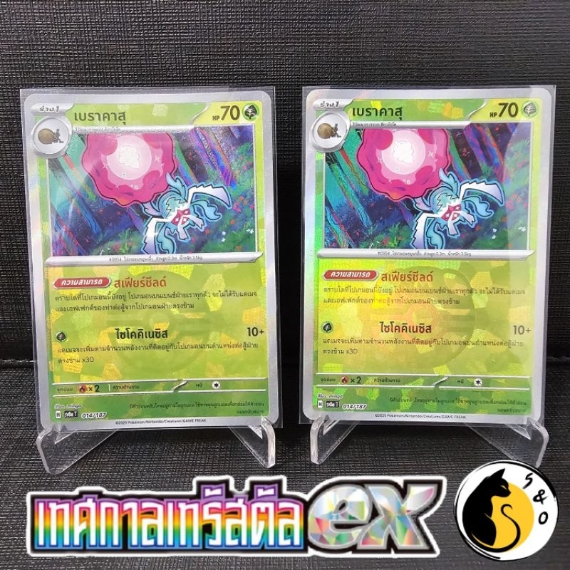 เบราคาสุ 014/187 (Holo Ball, Holo Master Ball) ชุดเทศกาลเทรัสตัลex ...