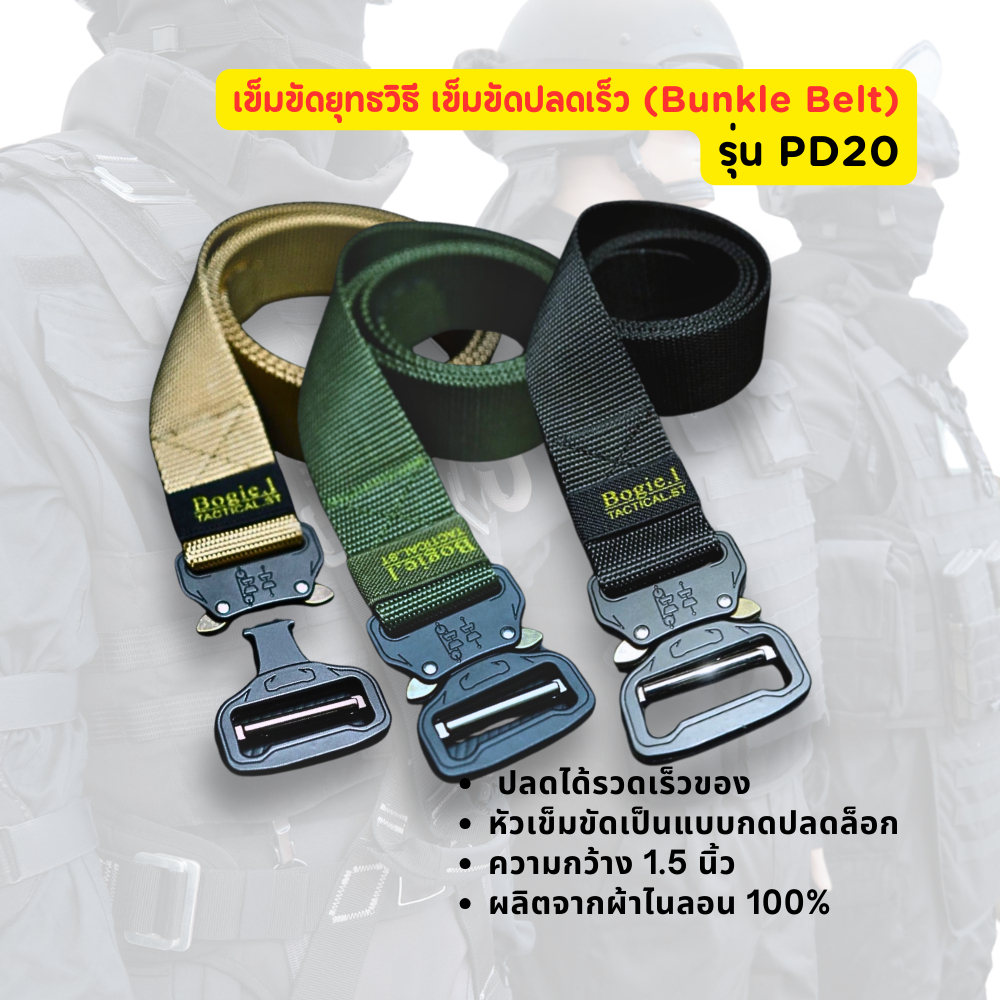 เข็มขัดยุทธวิธี เข็มขัดปลดเร็ว (Bunkle Belt) Bogie1 รุ่น PD20 | Shopee ...
