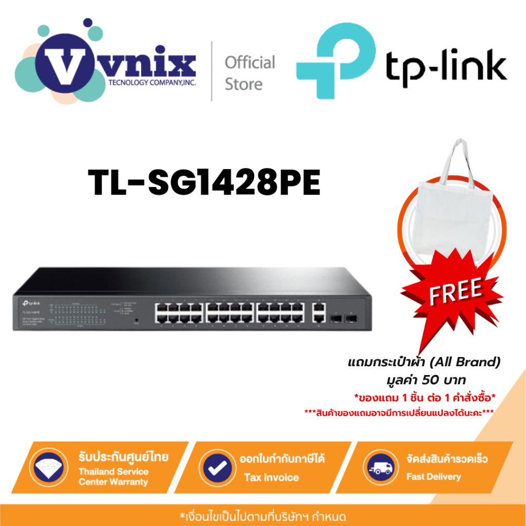 TL-SG1428PE Tplink สวิตซ์ 28-Port Gigabit Easy Smart Switch with 24 ...