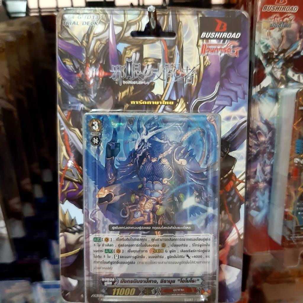 Vanguard การ์ดแวนการ์ด แวนการ์ด VGT-G-TD13 นุบาทามะ Evil Eye Sovereign | Shopee Thailand