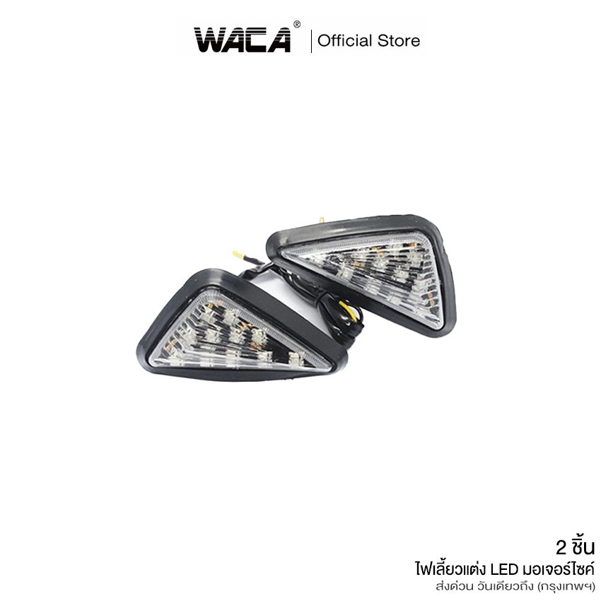 WACA ไฟเลี้ยว ไฟเลี้ยว LED สามเหลี่ยม ไฟเลี้ยวแต่ง มอเตอร์ไซด์ กันน้ำ 100% 2 ชิ้น ซ้าย+ขวา 134 ...