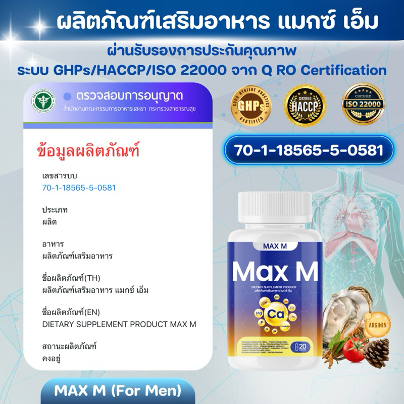 MAX M🧑🏻‍🦱วิตามินรวม สารสกัดกว่า 29 แมกซ์ เอ็ม วิตามิน | Shopee Thailand