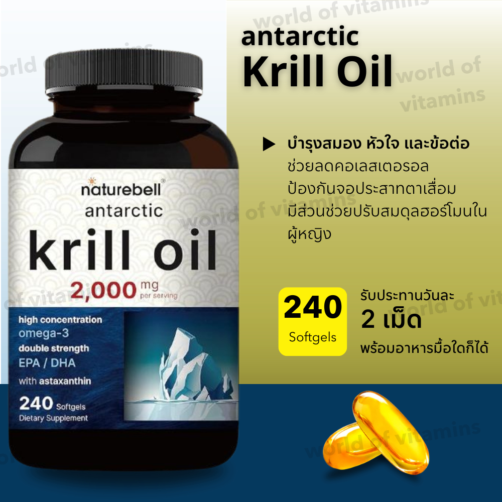 NatureBell Antarctic Krill Oil 2,000 mg + EPA + DHA + แอสตาแซนธิน , 240 Softgels (Sku.2514 ...