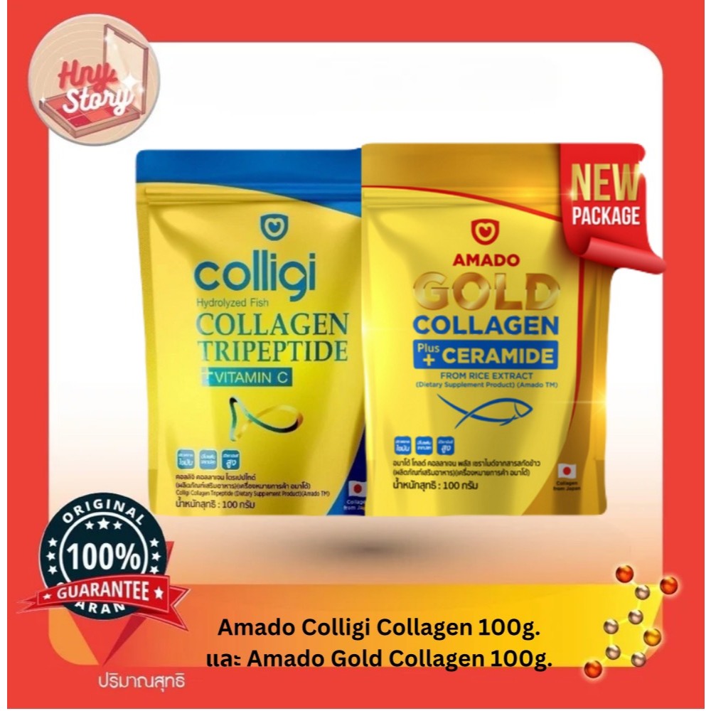 Amado GoldCollagen และ Amado Colligi Collagen ขนาด 100g. โฉมใหม่แบบ 1 ...