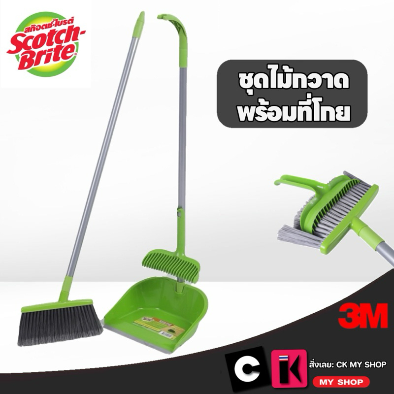 3M สก๊อตช์-ไบรต์ ชุดไม้กวาดและที่โกยผงพร้อมหวีสางสิ่งสกปรก Scotch-Brite ...