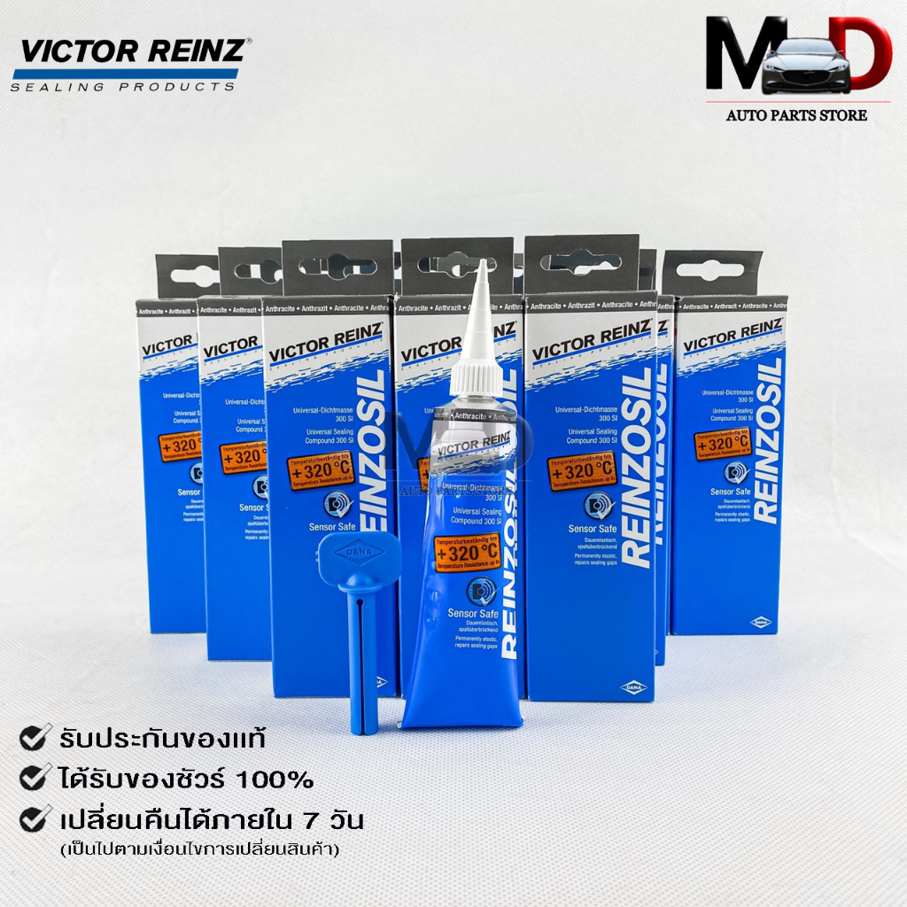 กาวทาประเก็น VICTOR REINZ REINZOSIL ( 10 หลอด ) ทนความร้อน +320°C ขนาด 70 ML รหัส 70-31414-10 ...