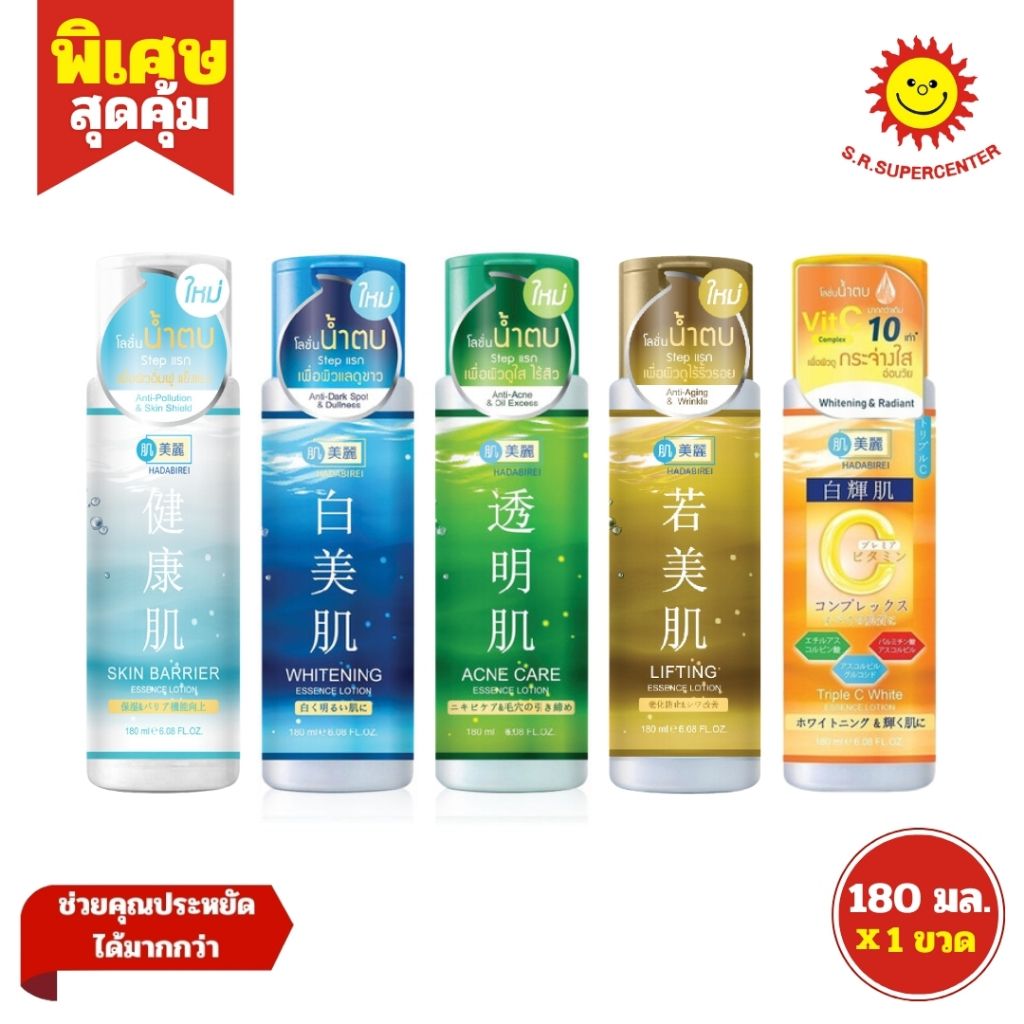 [ 1ขวด ] Hada Birei ฮาดะ บิเรอิ เอสเซนส์ น้ำตบบำรุงผิว โลชั่นน้ำตบ ...
