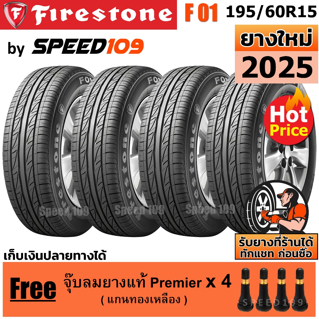 FIRESTONE ยางรถยนต์ ขอบ 15 ขนาด 195/60R15 รุ่น F01 - 4 เส้น (ปี 2025 ...