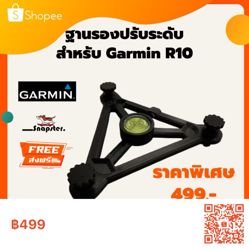 ฐานรองปรับระดับสำหรับ Garmin R10 - Leveling Adjustment for Garmin R10 ...