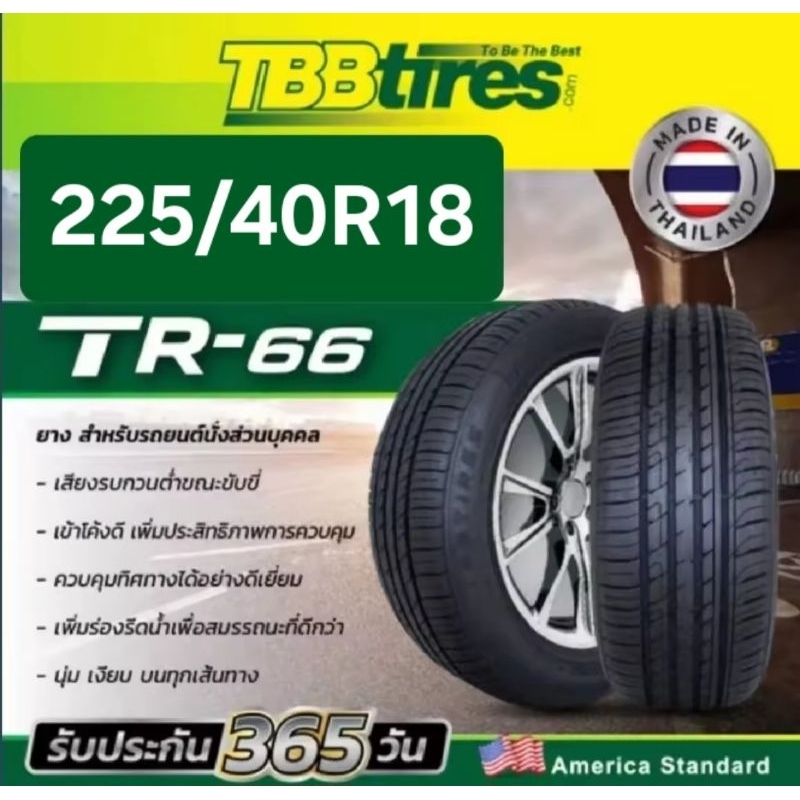 ยาง 225/40R18 #ยางไทย ยี่ห้อ TBB TIRE รุ่น TR-66 ปี2025 นุ่ม เงียบ รีด ...