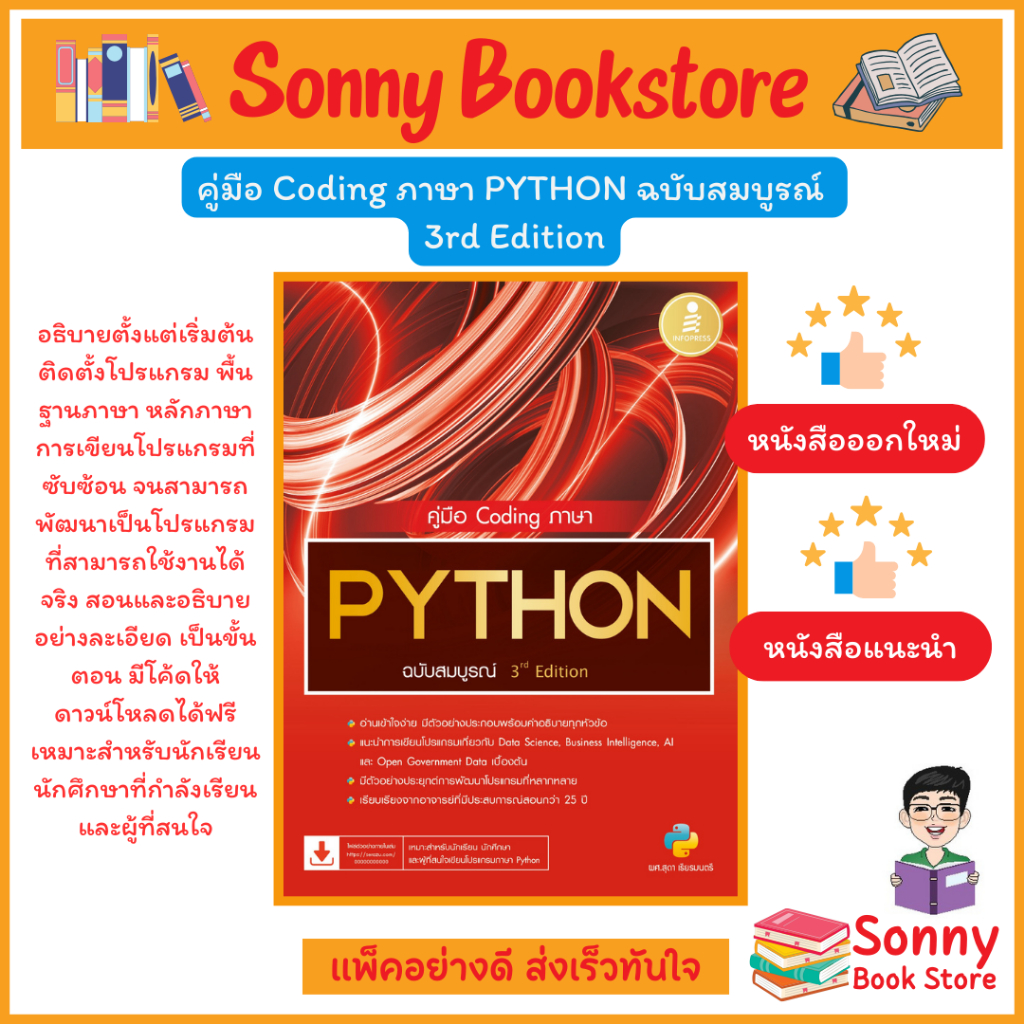 A-หนังสือ คู่มือ Coding ภาษา Python ฉบับสมบูรณ์ 3rd Edition | Shopee Thailand