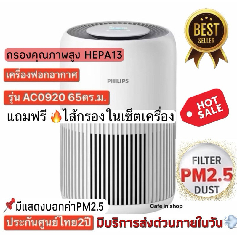 โค้ดลดเพิ่ม📌มีบริการส่งด่วนภายในวัน📍PHILIPSเครื่องฟอกอากาศขนาด65ตรม ...