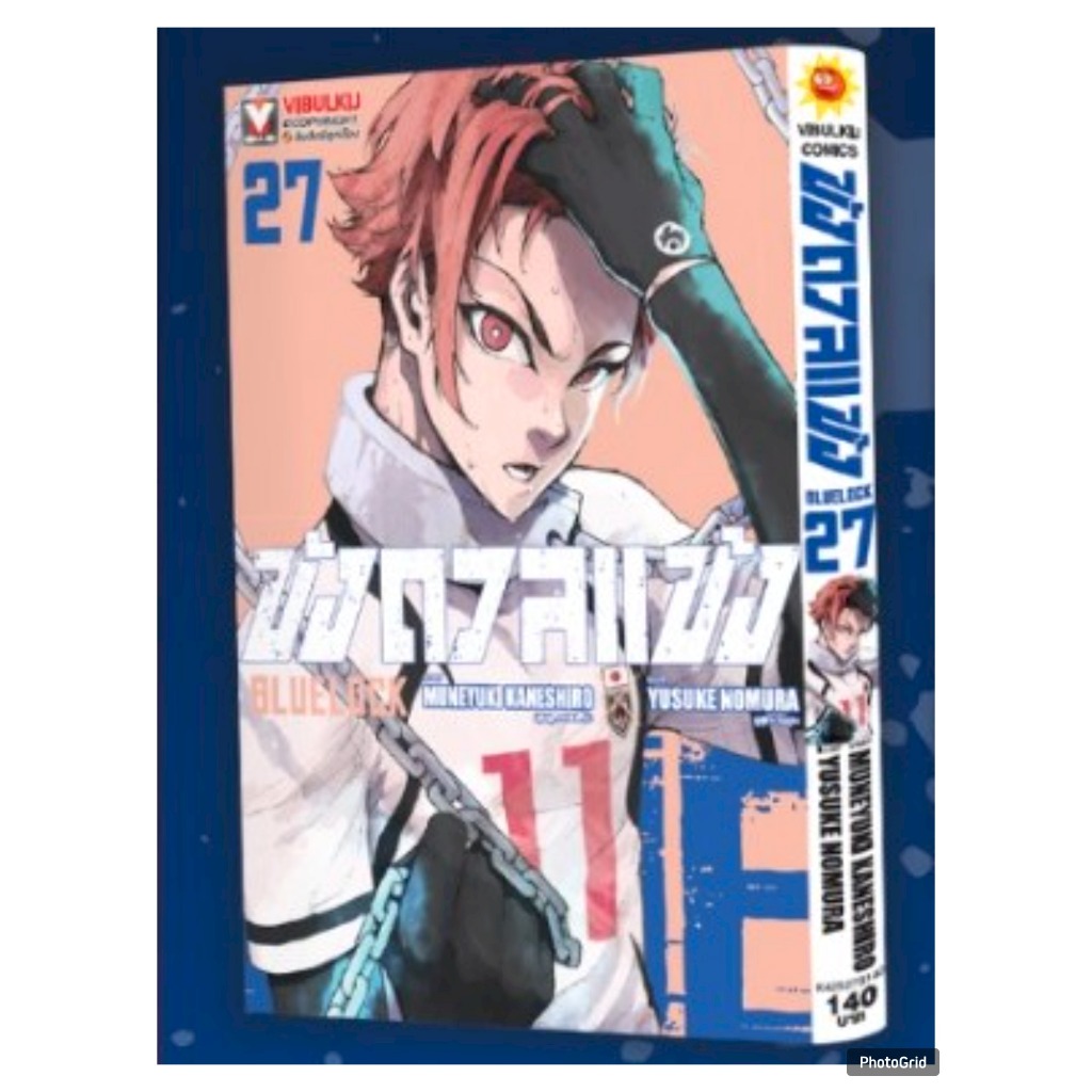 (PRE ORDER)(แยกเล่ม) ขังดวลแข้ง BLUELOCK เล่มที่ 27-28 หนังสือการ์ตูน มังงะ มือหนึ่ง BLUE LOCK ...