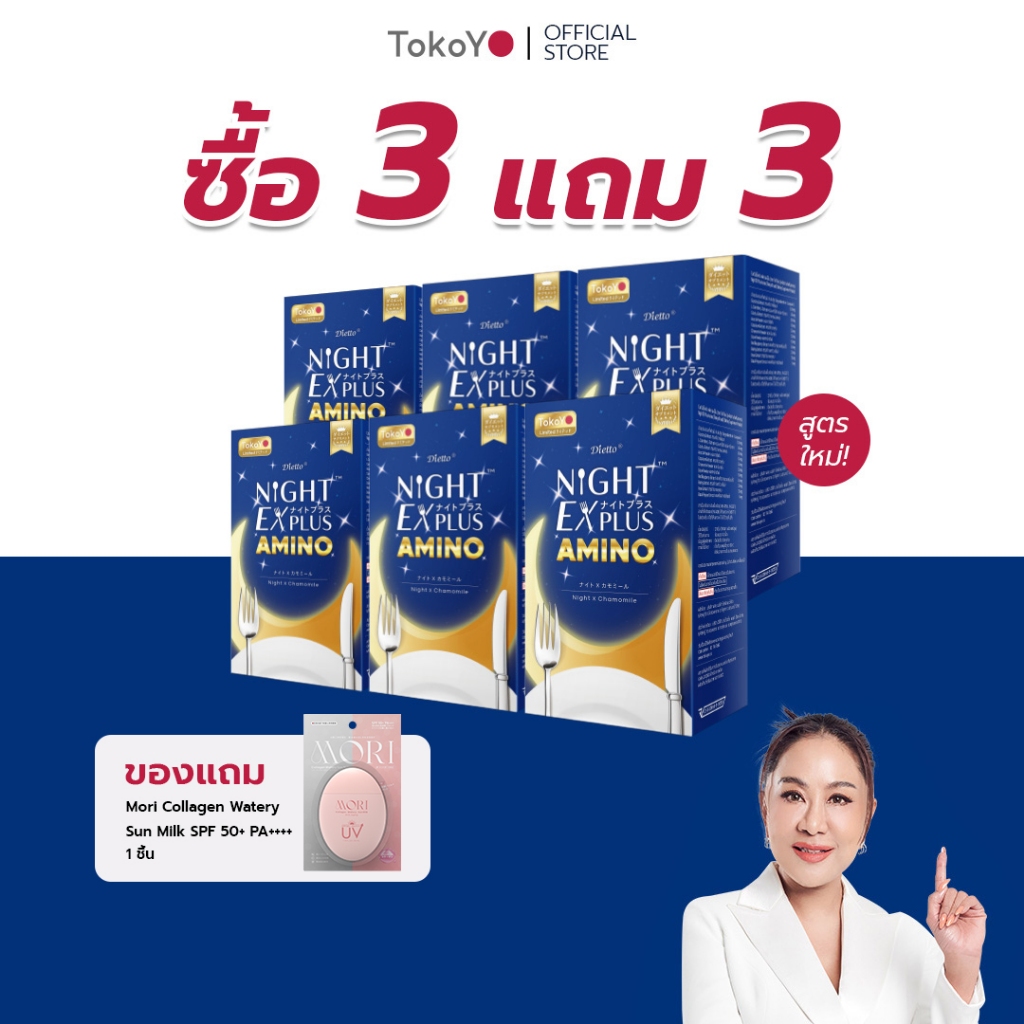 [ซื้อ 3 แถม 3]สูตรใหม่! Tokoyo Night Ex Plus [Amino] Iโตโกโย ไนท์ อีเอ็กซ์ พลัส สูตรอะมิโน[30 ...