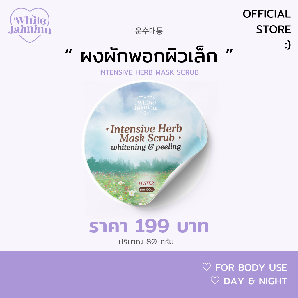 ผงผักพอกผิว Whitejaiminn Intensive herb mask scrub whitening & peeling | Shopee Thailand