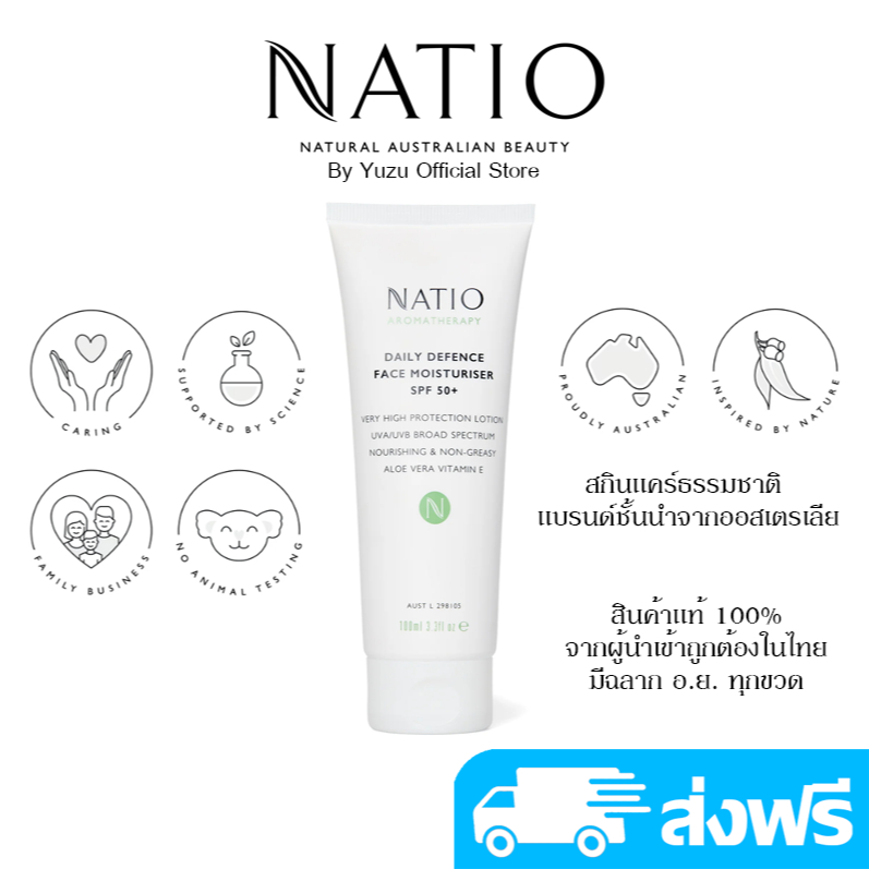 Natio Aromatherapy Daily Defence Face Moisturiser SPF 50+ (100 ml) | Shopee Thailand