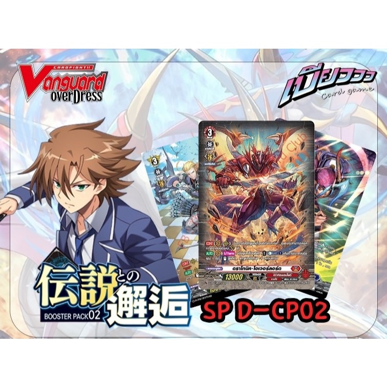 [Vanguard] D-CP02 (SP) แยกใบ ทุกเนชั่น | Shopee Thailand