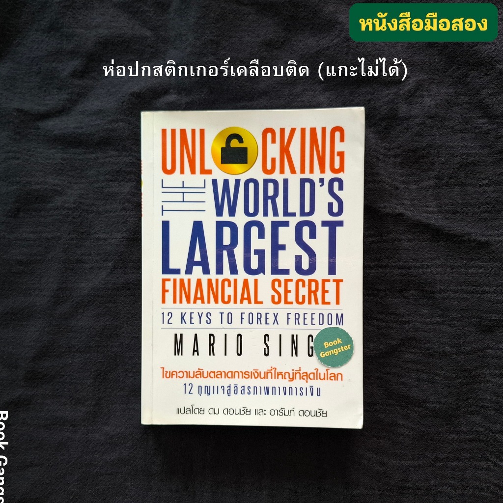 ไขความลับตลาดการเงินที่ใหญ่ที่สุดในโลก (Unlocking The World's Largest ...